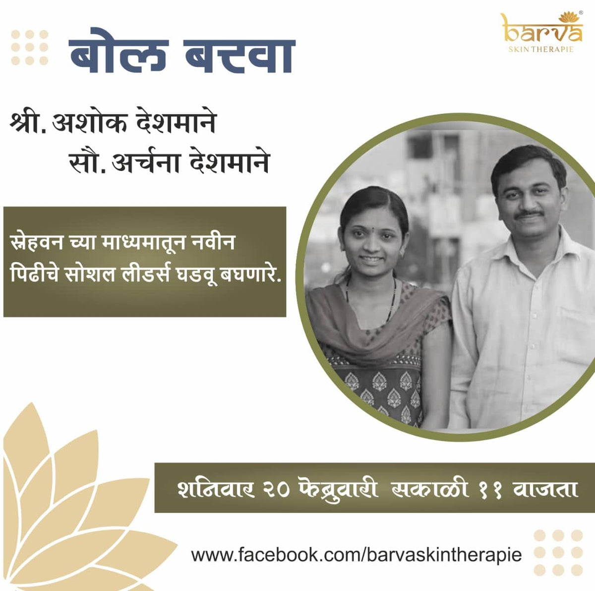 Bol Barva With Mr. Ashok Deshmane and Mrs. Archana Deshmane – Barva Skin Therapie