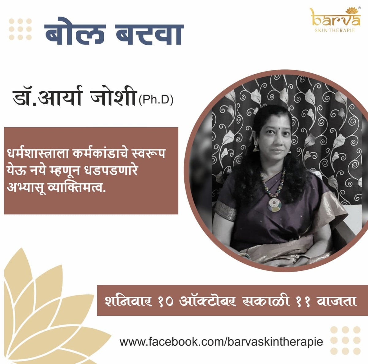 Bol Barva With Dr. Aarya Joshi – Barva Skin Therapie