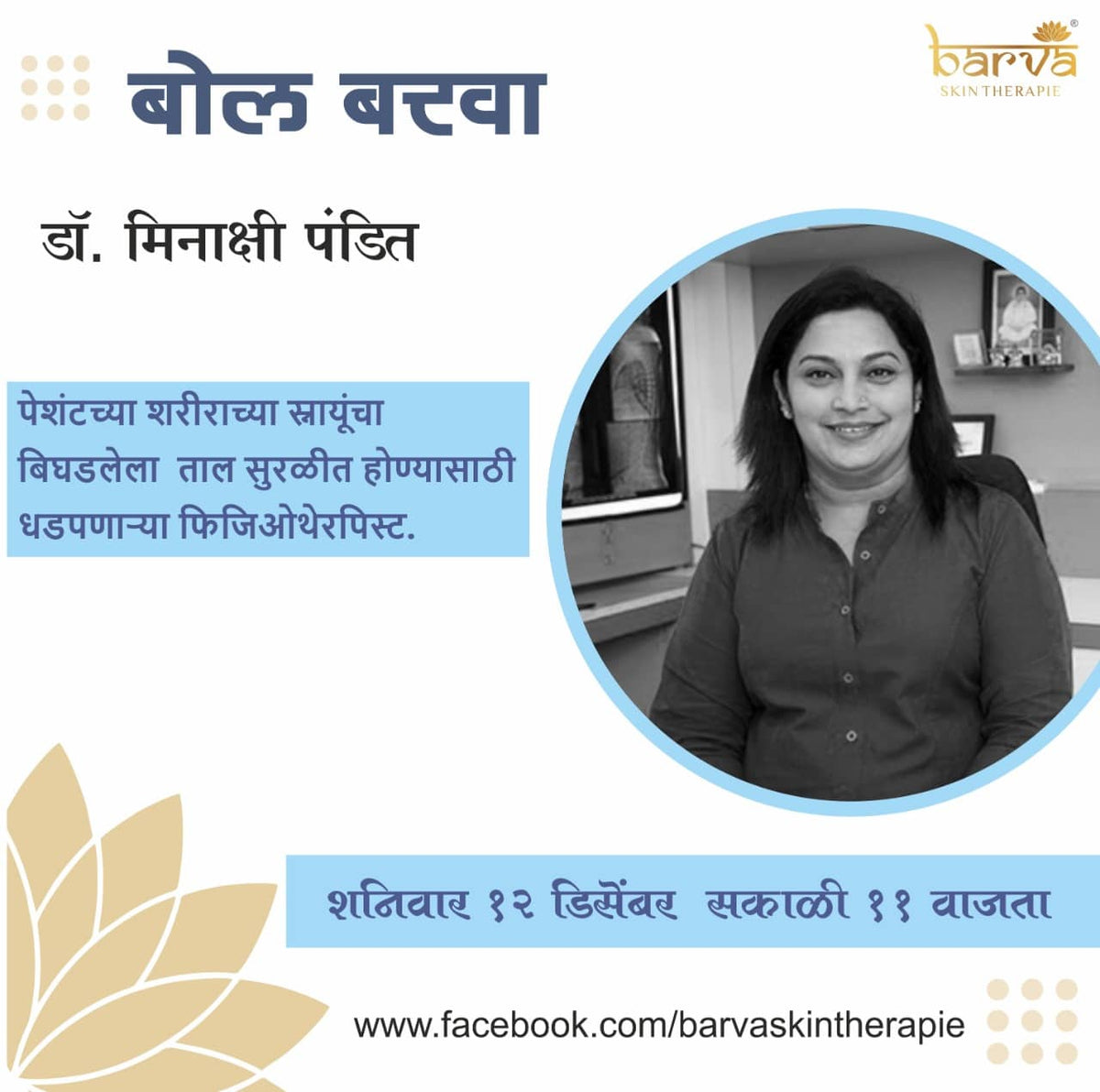 Bol Barva With Dr. Minakshi Pandit | Skincare Tips by Barva Skin Therapie